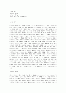 슈어소프트테크_퍼징 도구 ARCHON Z 개발_BEST 우수 자기소개서-1페이지