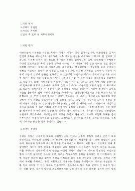 대방건설_MOT_BEST 우수 자기소개서-1페이지