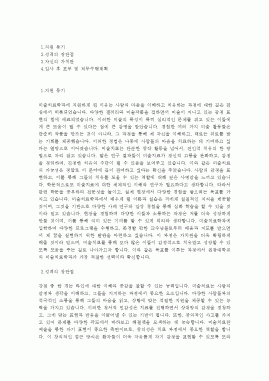 원광대학교 대학원 미술치료학과 학업계획서 BEST 우수-1페이지