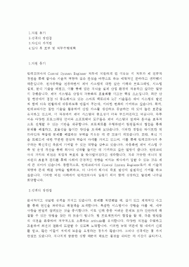 린데코리아_Control System Engineer_BEST 우수 자기소개서-1페이지