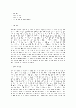 한국계량측정협회 계량·측정 분야 직무 BEST 우수 자기소개서 자소서-1페이지