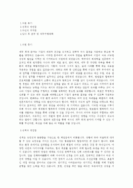 비나우_재무_회계_BEST 우수 자기소개서-1페이지
