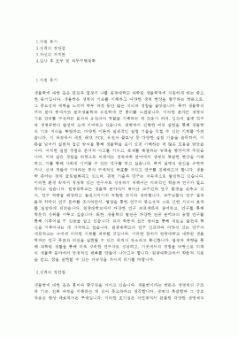 원광대학교 대학원 생물학과 학업계획서 BEST 우수-1페이지