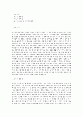 한국계량측정협회_신입_BEST 우수 자기소개서-1페이지