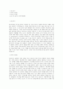 동성케미컬_FS기술(PU Foam)_BEST 우수 자기소개서-1페이지
