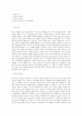 슈페리어_홀딩스_마틴싯봉 리빙_BEST 우수 자기소개서-1페이지