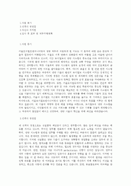 서울도시철도엔지니어링 기술 - 냉방 직무 BEST 우수 자기소개서 자소서-1페이지