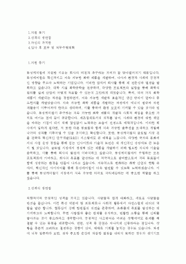 동성케미컬_IMPACT_BEST 우수 자기소개서-1페이지