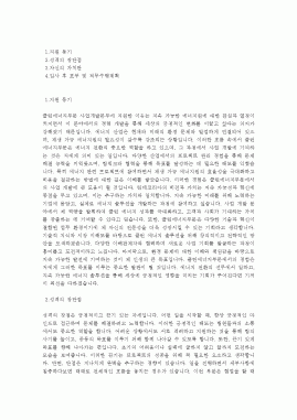린데코리아_클린에너지부문 사업개발본부_BEST 우수 자기소개서-1페이지