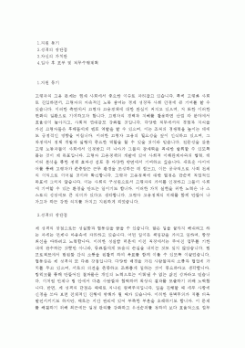 한국고용정보원 고령자 고용정책 직무 BEST 우수 자기소개서 자소서-1페이지