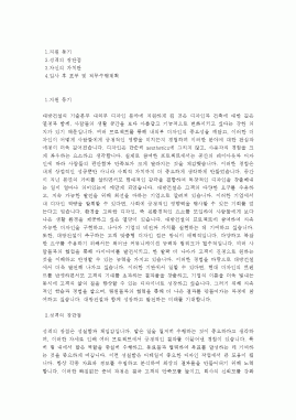 대방건설_기술본부_내외부디자인_BEST 우수 자기소개서-1페이지