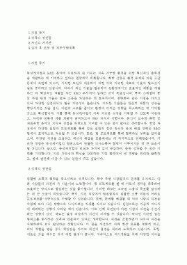 동성케미컬_R&D(Specialty Foam_Mucell)_BEST 우수 자기소개서-1페이지