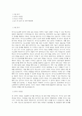 원광대학교 바이오나노화학부 학업계획서 BEST 우수-1페이지
