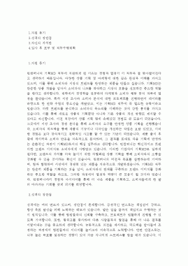 린컴퍼니 기획MD 직무 BEST 우수 자기소개서 자소서-1페이지