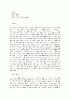 국가철도공단_전기(전철전력)_장애_BEST 우수 자기소개서-1페이지
