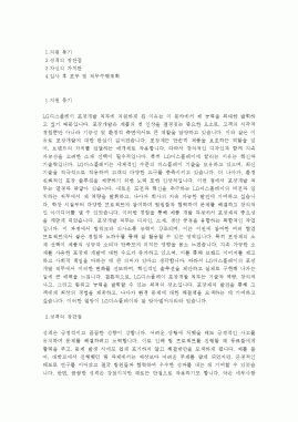 LG디스플레이 포장개발 직무 BEST 우수 자기소개서 자소서-1페이지