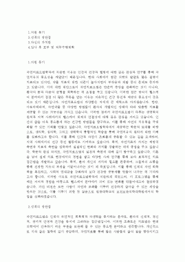 원광대학교 보건보완의학대학원 자연치료요법학과 학업계획서 BEST 우수-1페이지