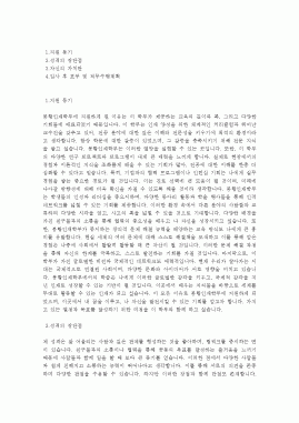 원광대학교 봉황인재학부 학업계획서 BEST 우수-1페이지