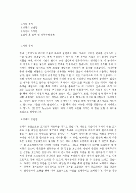 SK ICT Family_ML(Machine Learning)_DS(Data Scientist)_De(Data Engineer)_BEST 우수 자기소개서-1페이지