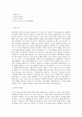경기대학교 일반대학원 화학공학과 학업계획서 BEST 우수-1페이지