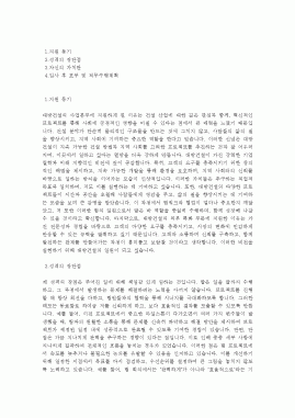 대방건설_사업본부_외부특화_BEST 우수 자기소개서-1페이지