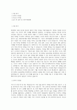 경기대학교 일반대학원 회계학과 학업계획서 BEST 우수-1페이지