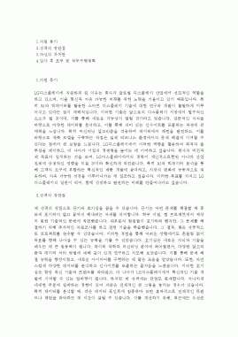 LG디스플레이(석박사 LGenius)_AI_Big Data_AI_Machine Learning_Data Scientist_BEST 우수 자기소개서-1페이지