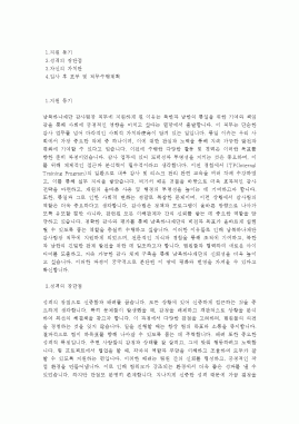 남북하나재단 감사팀장 직무 BEST 우수 자기소개서 자소서-1페이지