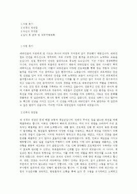 대방건설_안전_BEST 우수 자기소개서-1페이지