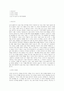 LG디스플레이(석박사 LGenius)_R&D_OLED Panel_BEST 우수 자기소개서-1페이지