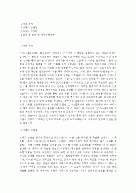 LG디스플레이_AI_Big Data_AI_Big Data_BEST 우수 자기소개서-1페이지