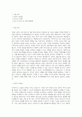 국가핵융합연구소_연구분야외_행정직(ITER 사업 성과 관리 및 일반 행정)_BEST 우수 자기소개서-1페이지