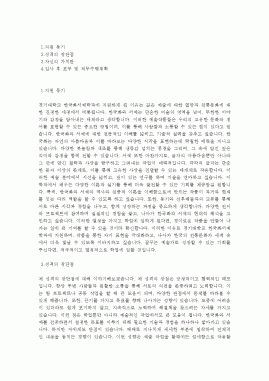 경기대학교 한국화서예학과 학업계획서 BEST 우수-1페이지