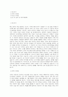 SK TNS_통신_전자-서울_BEST 우수 자기소개서-1페이지