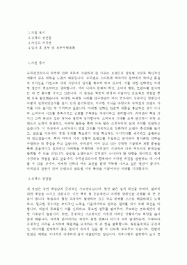 슈피겐코리아 마케팅 전략(해외) 직무 BEST 우수 자기소개서 자소서-1페이지