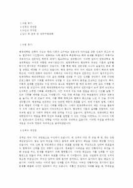 원광대학교 행정대학원 기타소속학과없음 학업계획서 BEST 우수-1페이지