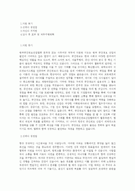한국공간정보산업협회_본부장 또는 사무처장_BEST 우수 자기소개서-1페이지