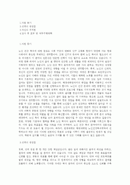 원광대학교 행정대학원 노인건강복지학과 학업계획서 BEST 우수-1페이지