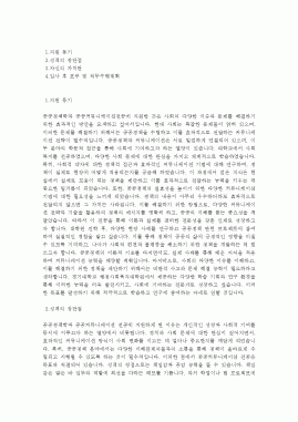 경기대학교 행정사회복지대학원 공공정책학과 공공커뮤니케이션전공 학업계획서 BEST 우수-1페이지