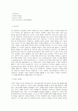 SK 네트웍스 정보통신 직무 BEST 우수 자기소개서 자소서-1페이지