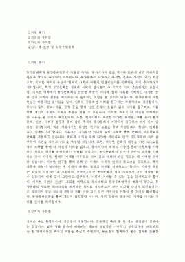 경기대학교 행정사회복지대학원 동양문화학과 동양문화전공 학업계획서 BEST 우수-1페이지