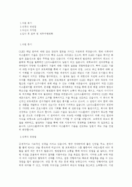 LG디스플레이_OLED Panel_BEST 우수 자기소개서-1페이지