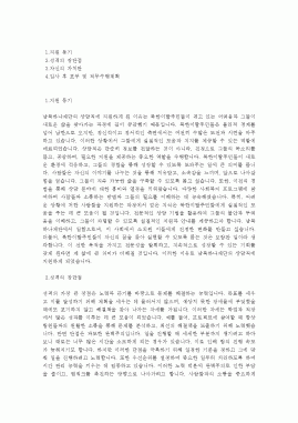 남북하나재단(북한이탈주민지원재단)_상담직-제한경쟁-무기계약직_BEST 우수 자기소개서-1페이지