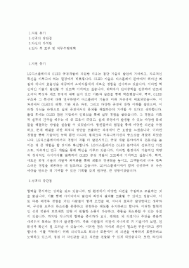 LG디스플레이_OLED 공정개발_BEST 우수 자기소개서-1페이지