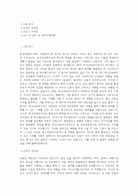 동성코퍼레이션_생산_BEST 우수 자기소개서-1페이지