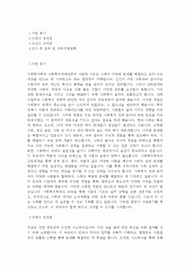 경기대학교 행정사회복지대학원 사회복지학과 사회복지정책전공 학업계획서 BEST 우수-1페이지