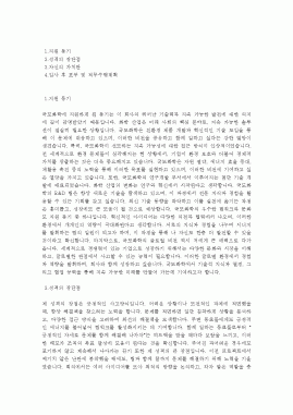 국도화학 BEST 우수 자기소개서 자소서-1페이지