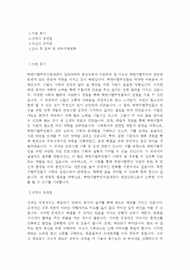 남북하나재단(북한이탈주민지원재단)_일반계약직_6개월 (청년인턴)_BEST 우수 자기소개서-1페이지
