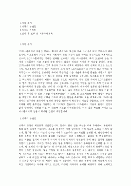 LG디스플레이_Optimization_BEST 우수 자기소개서-1페이지