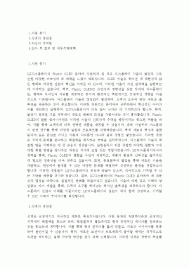 LG디스플레이_Plastic OLED_Defect Engineering_BEST 우수 자기소개서-1페이지